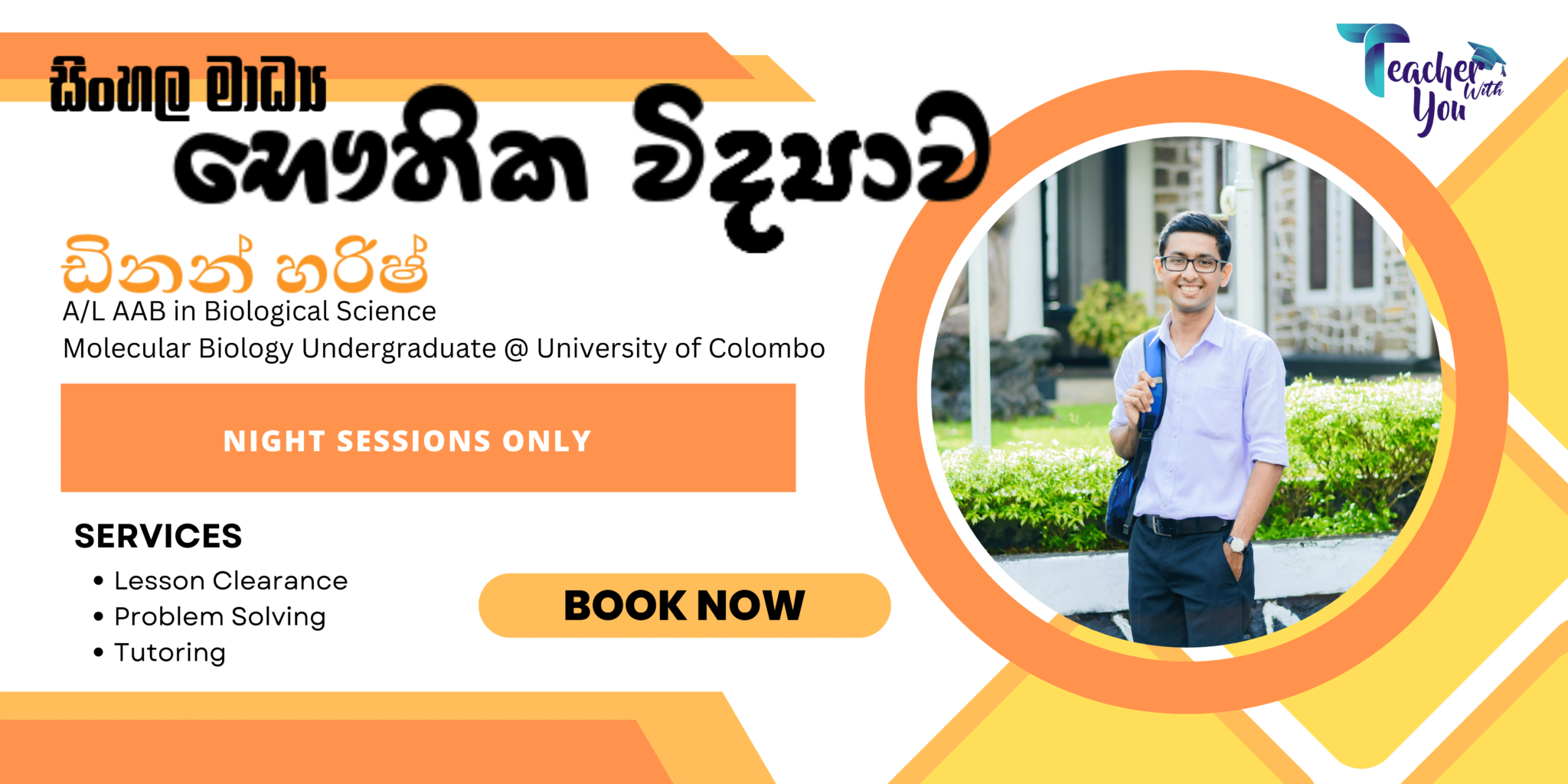 Physics A/L Sinhala Medium – Teacher With You